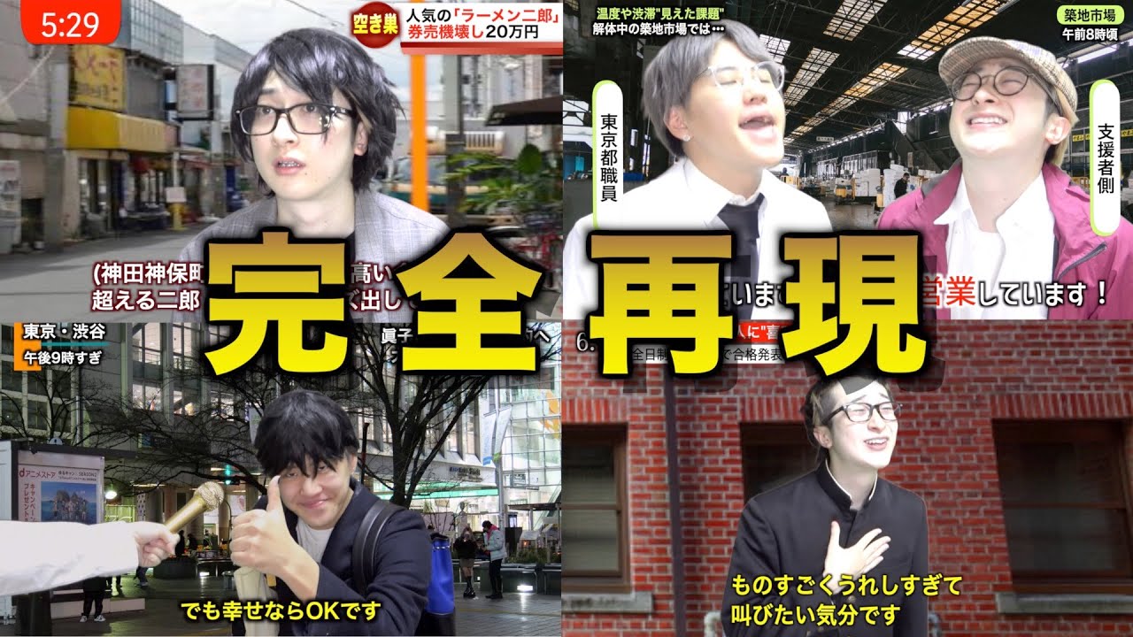 【完全再現】ネットで話題になった伝説のインタビュー10連発w Youtube