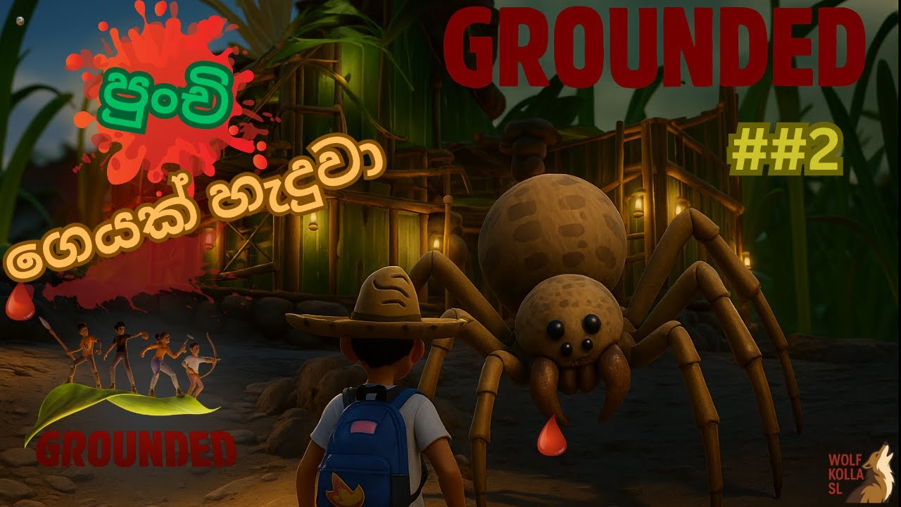 මම GROUNDED වල මගේ පළමු ගෙදර හදන්න පටන් ගත්තෙ මෙහෙමයි! | 🏠 I Built My First House in Grounded ...