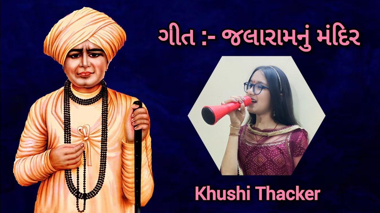 Jalaram Nu Mandir Jalaram Ni Pooja | ૧૪૩મી પુણ્યતીથી | By Khushi Thacker - YouTube