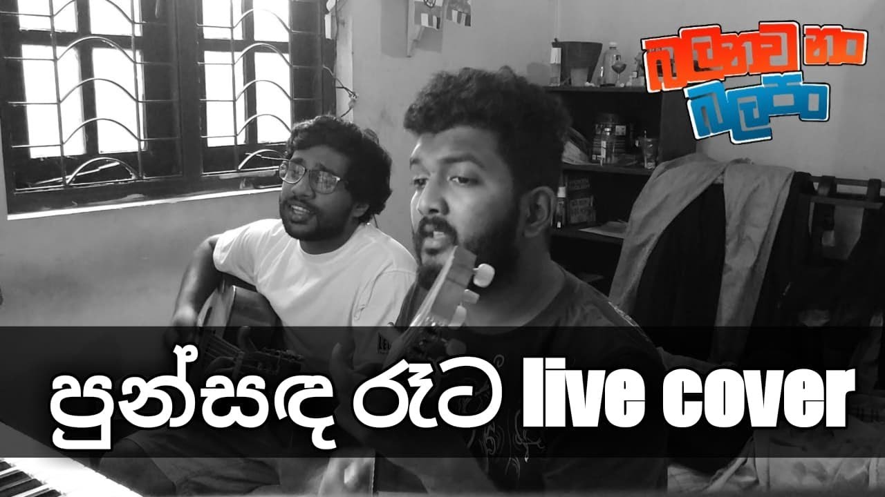 LIVE COVER #2 | පුන්සඳ රෑට guitarlele cover | Mangus - YouTube