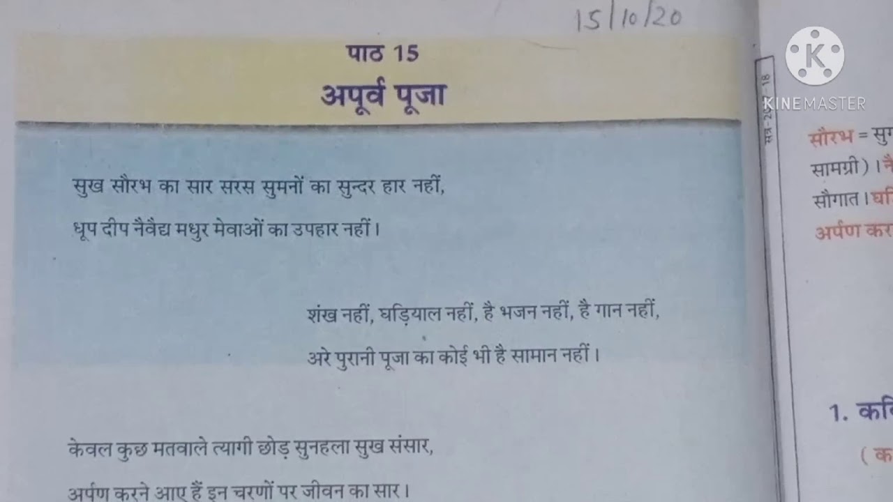 5th Hindi- lesson 15 अपूर्व पूजा - YouTube