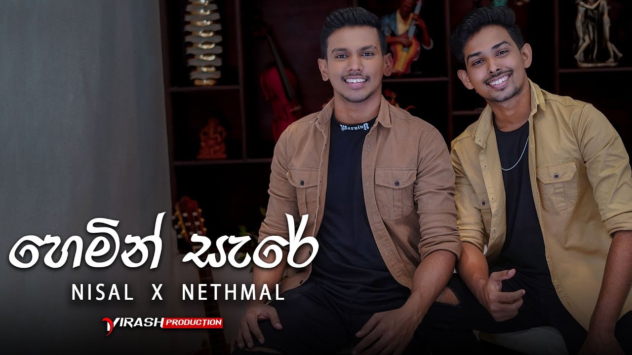 Hemin Sare Awith Oya (හෙමින් සැරේ) Cover Song By Nisal Sathsara X Nethmal Nayansara - YouTube