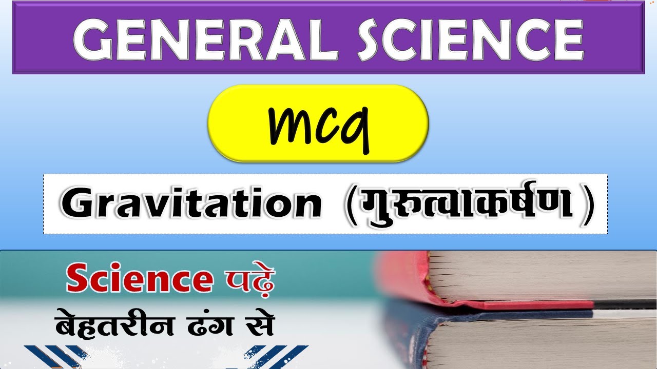 Gravitation【गुरुत्वाकर्षण】 // Important question // general science mcq ...