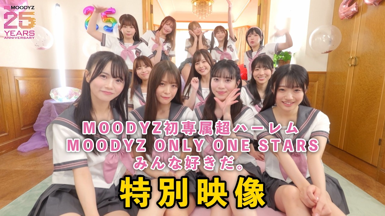 MOODYZ初専属超ハーレム MOODYZ ONLY ONE STARS みんな好きだ。 特別映像【MIRD270】 - YouTube