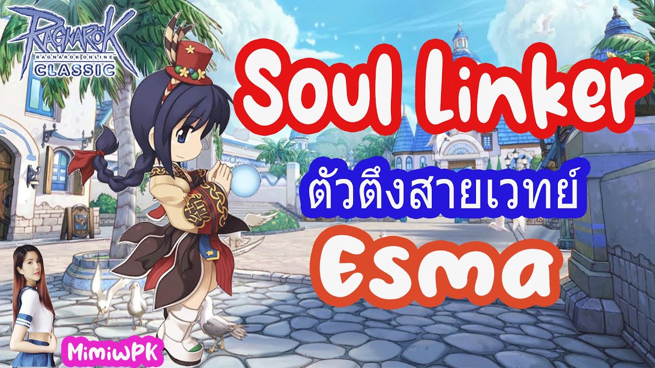 Soul Linker นักเวทย์ตัวตึงแห่งดินแดนMidgard : Ragnarok Classic GGT ...