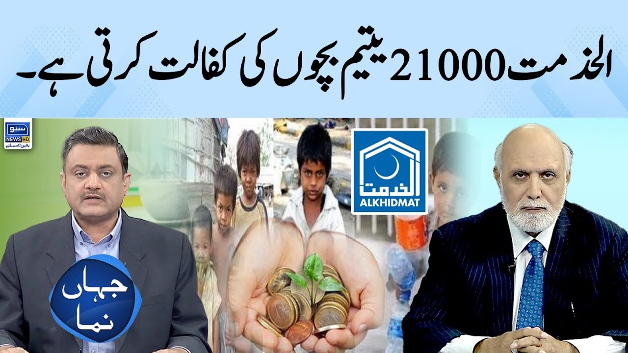 Great Initiative Taken by Alkhidmat Foundation | Haroon Ur Rasheed ...