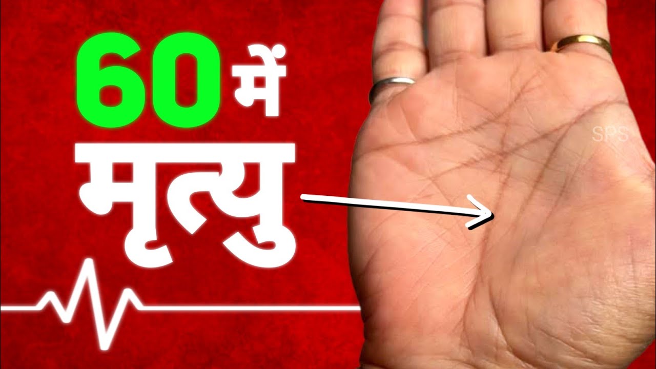 क्या टूटी जीवन रेखा आपकी उम्र कम कर देती है? 😲 Broken life line in hand ...