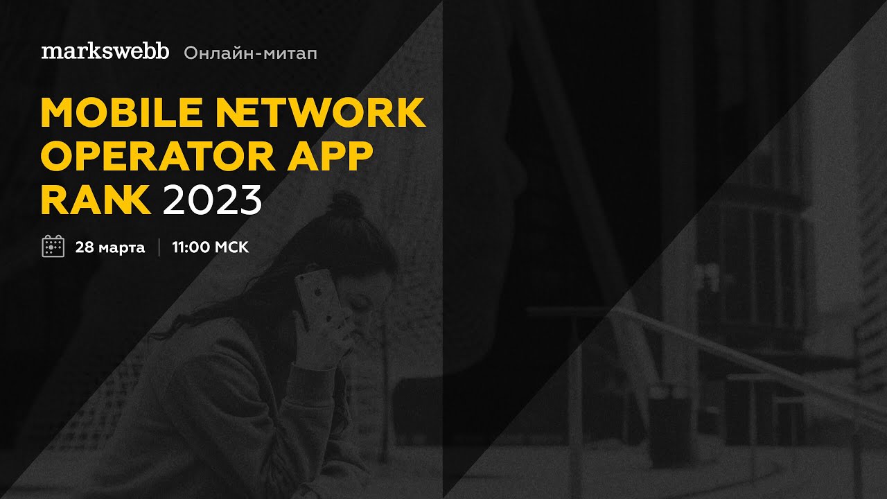 Mobile Network Operator App Meetup 2023 - YouTube