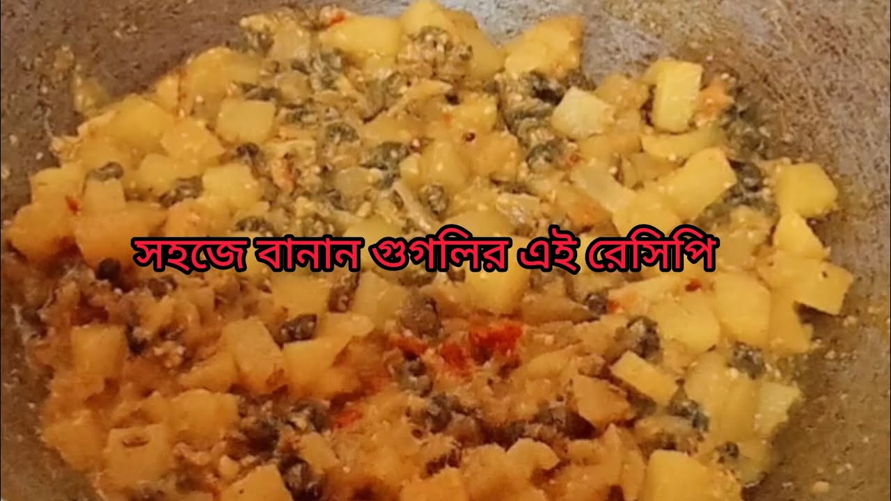 ক্যালসিয়াম সমৃদ্ধ গুগলির দুর্দান্ত রেসিপি||Geri/Gugli Recipe|| - YouTube