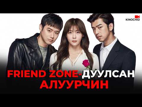 #kino Цуврал алуурчин ийм байж болдог оо? Life Risking Romance 2016