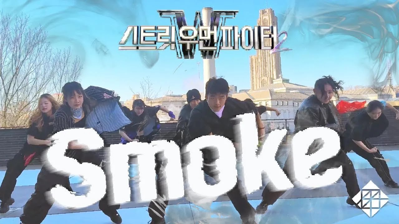 [KPDC] SWF2 - 'SMOKE' (Bada Lee Choreography) Dance Cover - YouTube