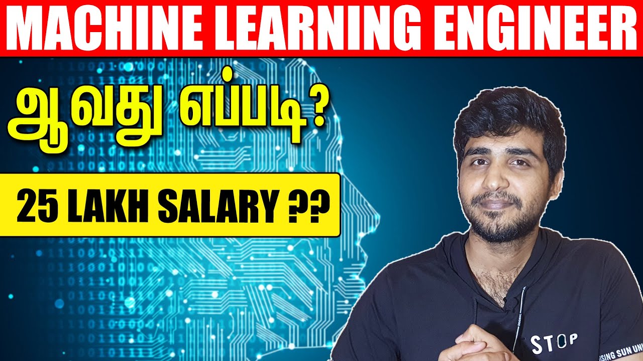 HOW TO BECOME A MACHINE LEARNING ENGINEER | TAMIL | IT JOBS TAMIL - YouTube