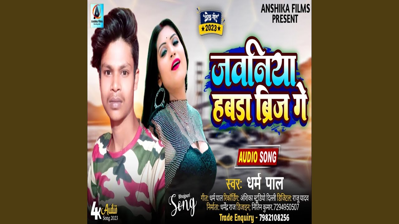 Jawaniya Hawda Brij Ge - YouTube