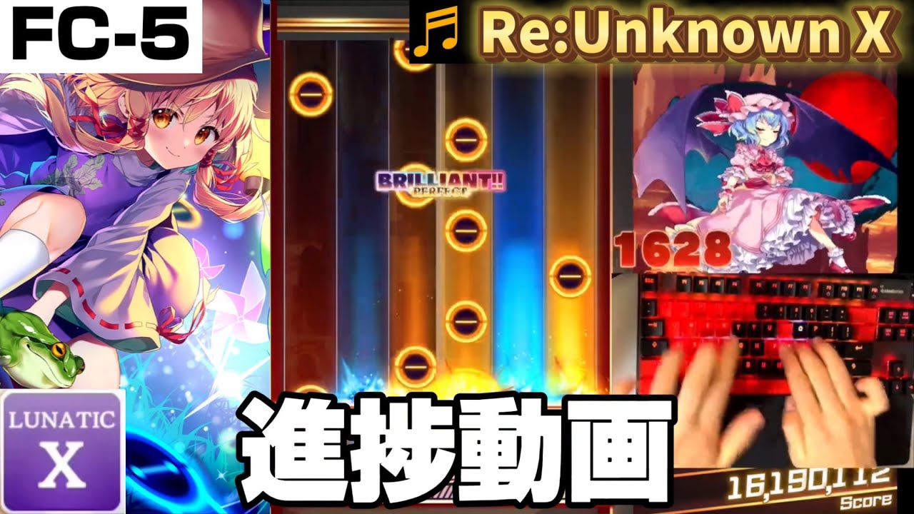 【進捗動画】FC-5 Re:Unknown X 【LUNATIC X】 - YouTube
