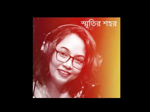 smritir shahar| Sunil Gangopadhyay - YouTube