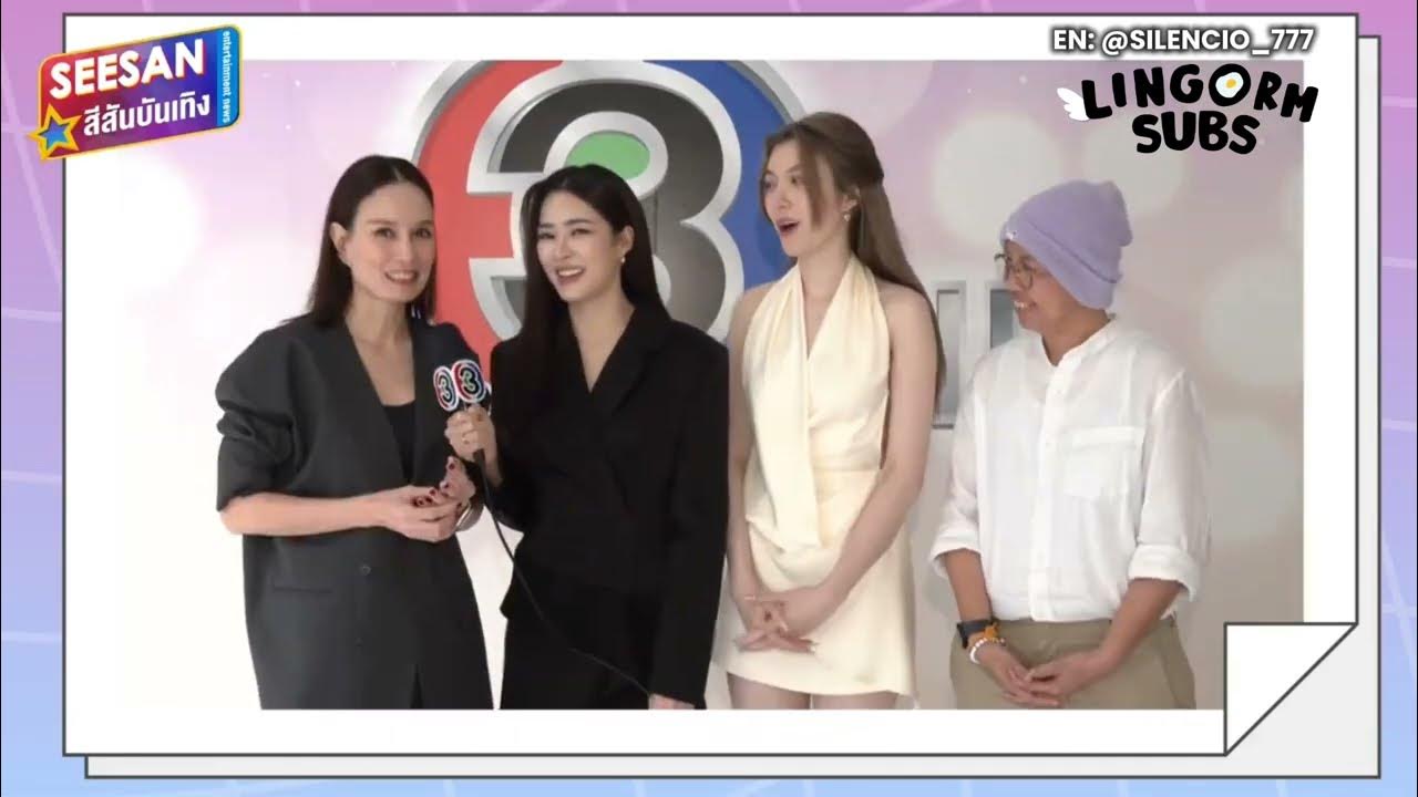 [ENG SUB] LingOrm, P' Oom, P' Nay talking about #TheSecretOfUs EP.1 | SEESAN BANTERNG 24-06-2024 ...