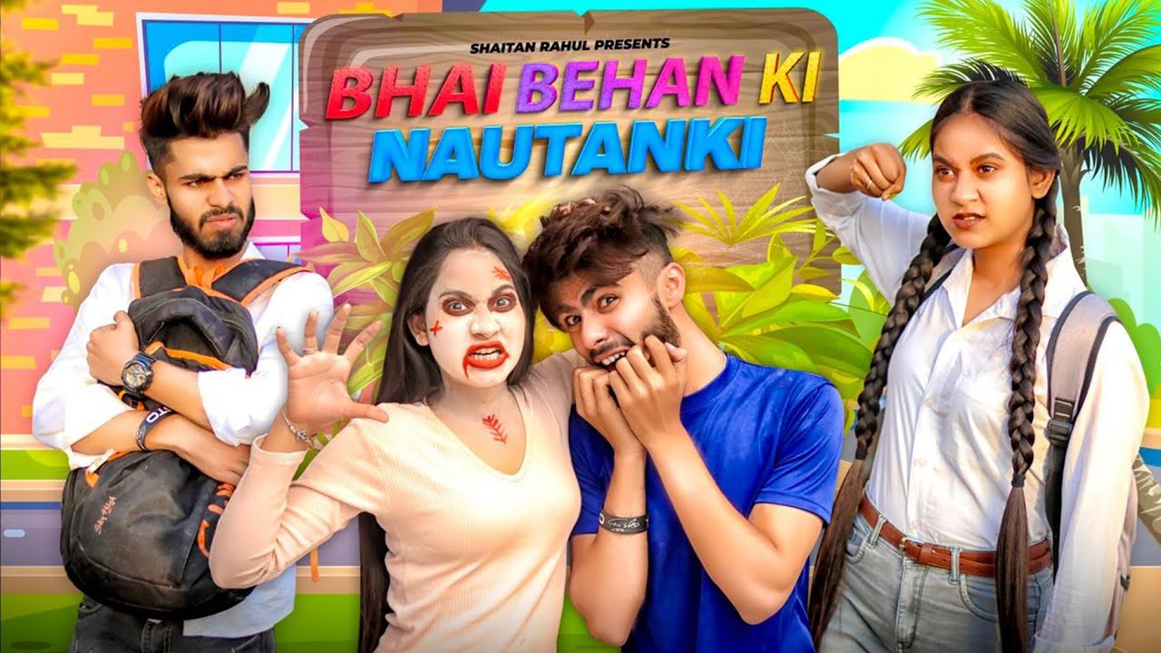 BHAI BEHAN KI NAUTANKI || BHAI BEHAN KA PYAAR || SHAITAN RAHUL - YouTube