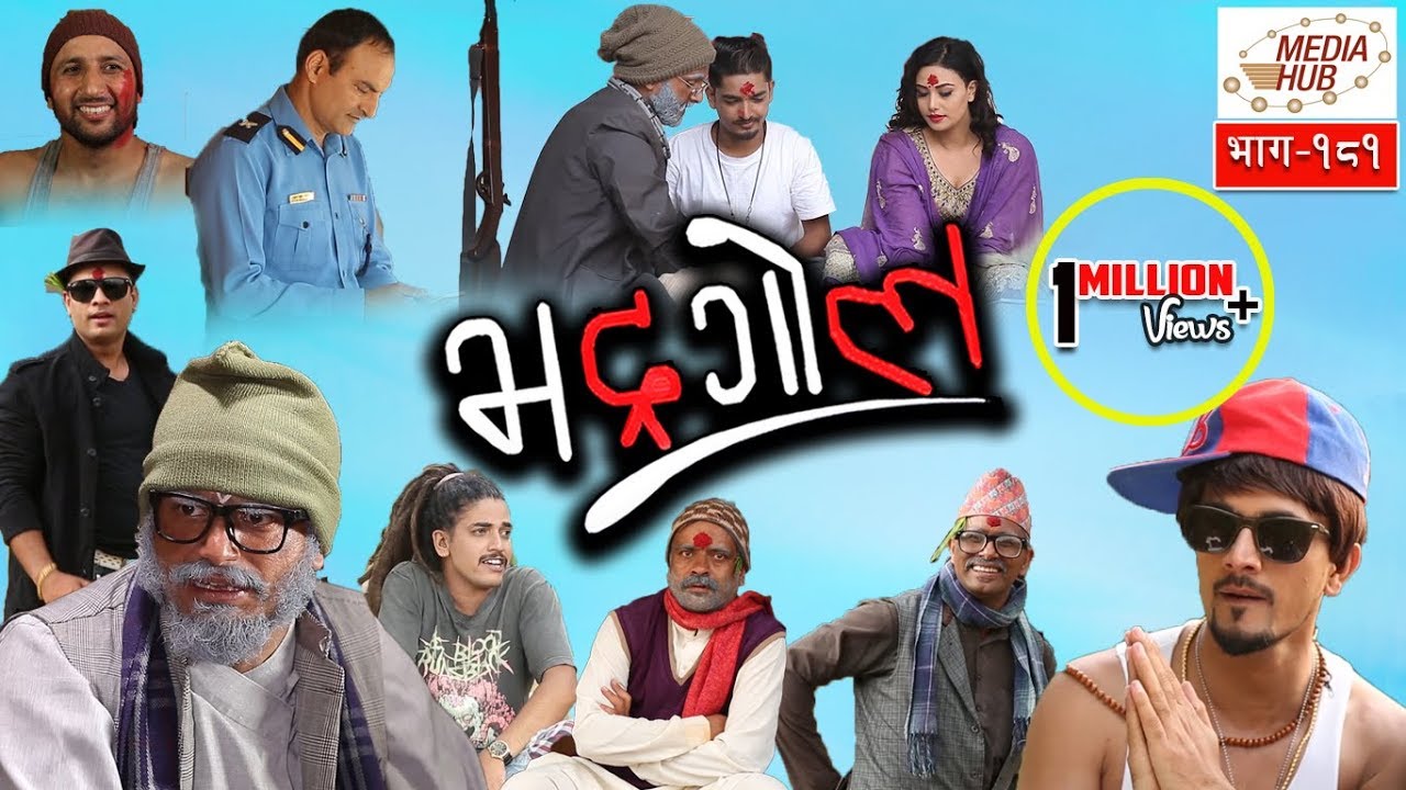 Bhadragol, Episode-181, 19-October-2018, By Media Hub Official Channel ...