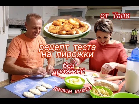 ЛУЧШИЙ РЕЦЕПТ  БЕЗДРОЖЖЕВОГО ТЕСТА ДЛЯ ПИРОЖКОВ.