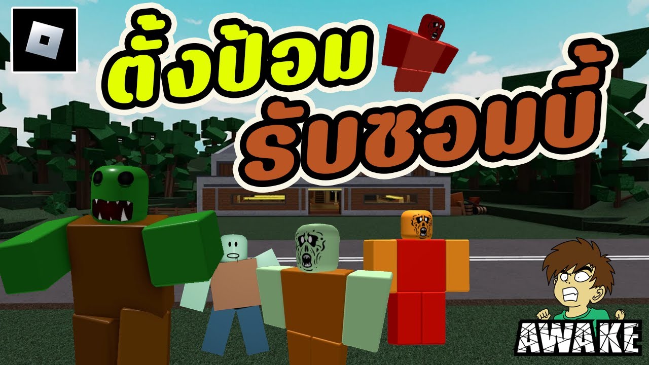 ตั้งป้อมรับซอมบี้ Roblox :The-Final-Stand-2-6-0-Underground-Map - YouTube