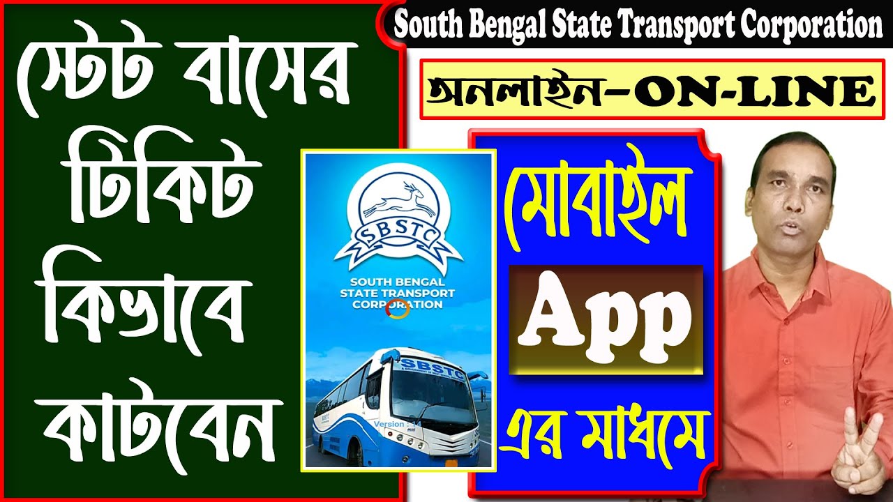 SBSTC অনলাইন টিকিট বুকিং করুন বাড়িতে বসেই/SBSTC Bus Ticket Booking ...