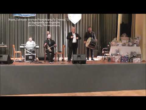 Συλλογος ποντιων Rüsselsheim 27.10.2018 με Δημητριαδη και Ατματζιδη ...