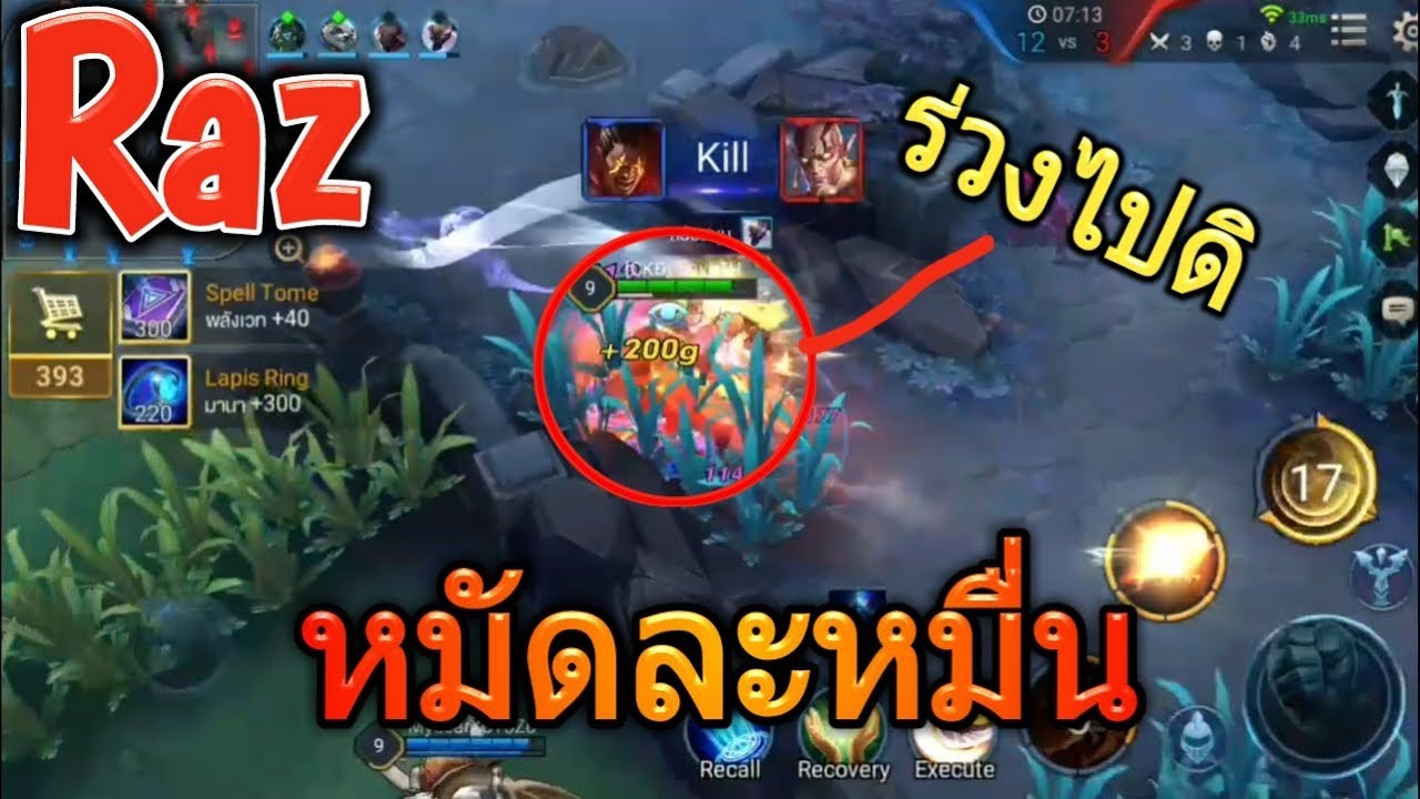 ROV Raz:เซตไอเท็มยืนเลนสุดโหด?นักมวยสายตบ! |SaveTH #3 - YouTube