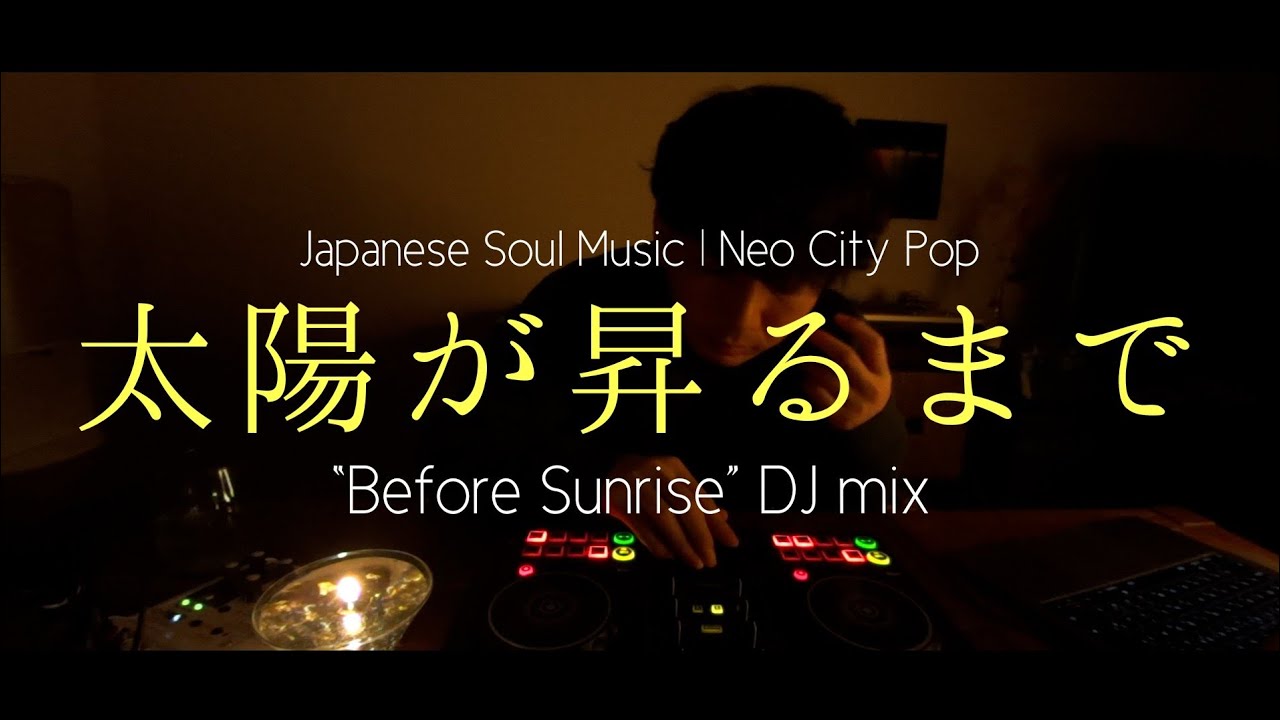 太陽が昇るまで DJ mix | Before Sunrise《Tokyo night pop | Japanese Soul music ...