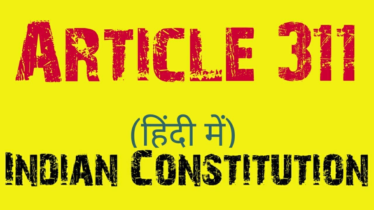 Article 311 of Indian Constitution | अनुच्छेद 311 | संविधान - YouTube