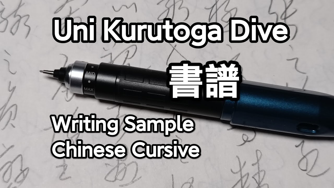 8.5 Uni Kurutoga Dive -sample Chinese Cursive 書譜 - YouTube