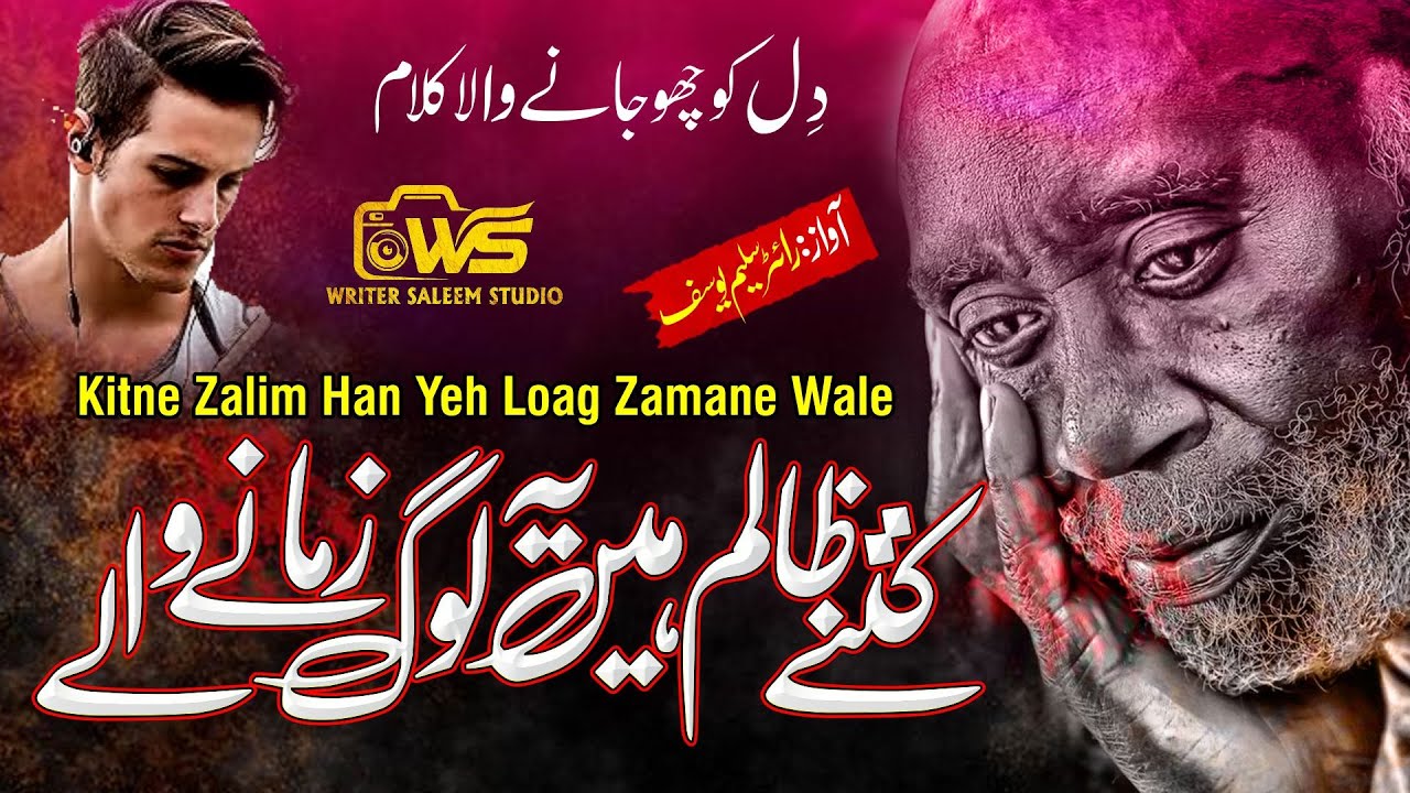 Kitne Zalim Han Yeh Log Zamane Waley Best Urdu Poetry Collection - YouTube