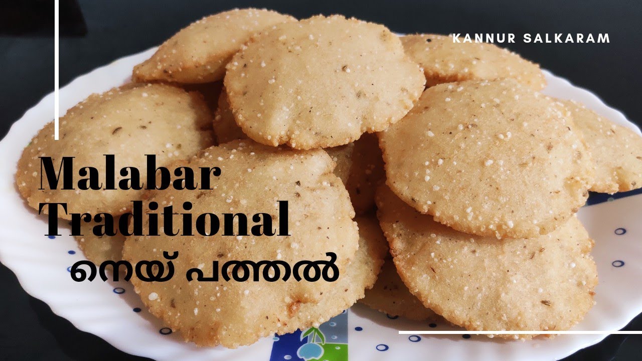 റേഷൻ അരി വച്ച് നെയ്‌പത്തൽ ഇങ്ങനെ ഉണ്ടാക്കി നോക്കു||neypathal recipe ...