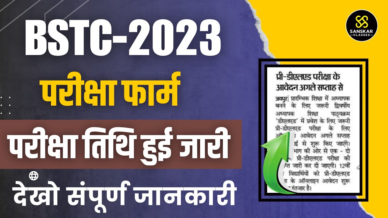 BSTC 2023 फॉर्म तिथि जारी | BSTC 2023 Form Date Bstc 2023 Notification ...