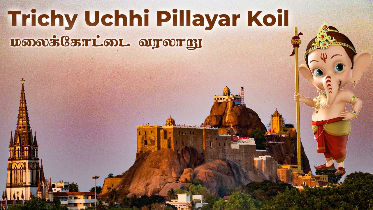 Trichy Ucchi Pillayar Temple History | Rockfort மலைக்கோட்டை வரலாறு # ...