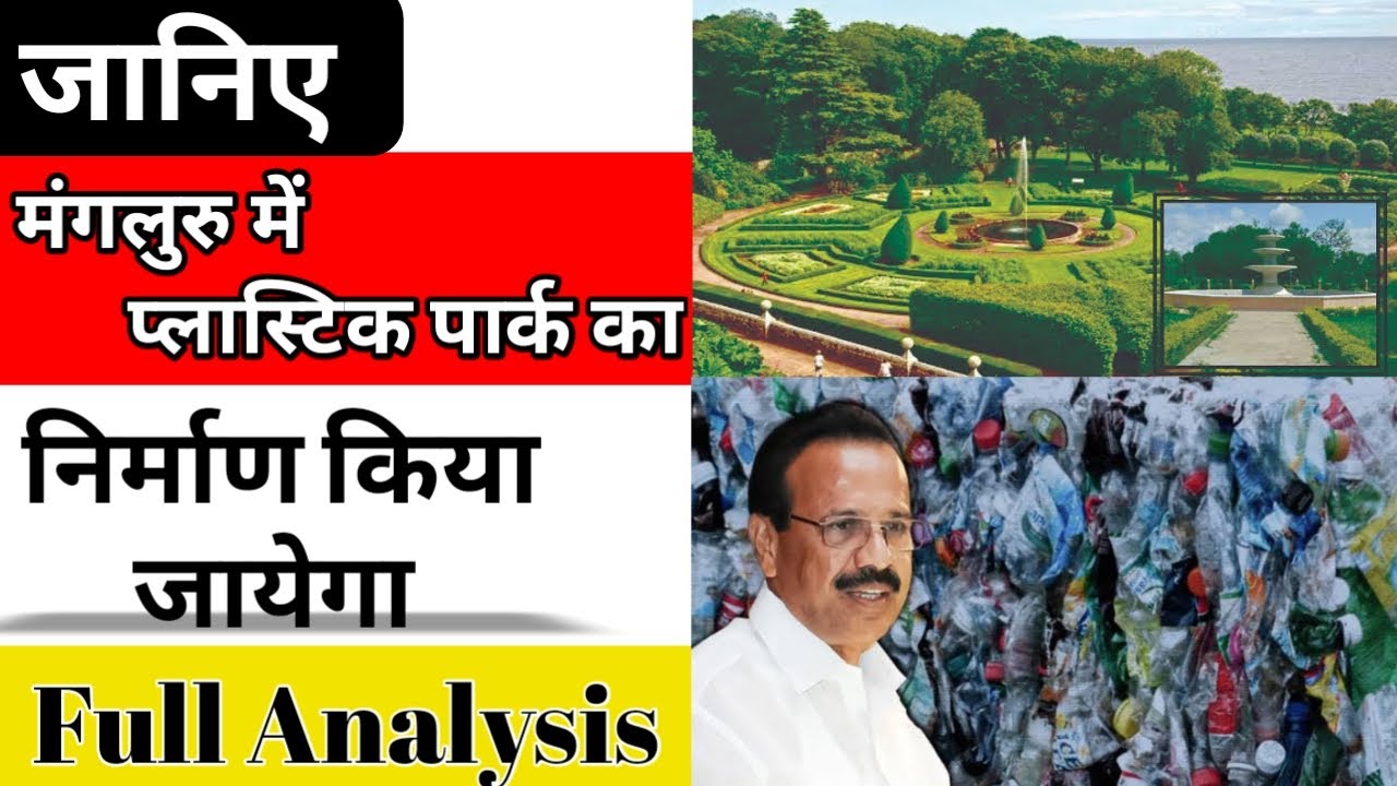 Plastic park | मंगलुरू प्लास्टिक पार्क | Plastic Parks In India ...