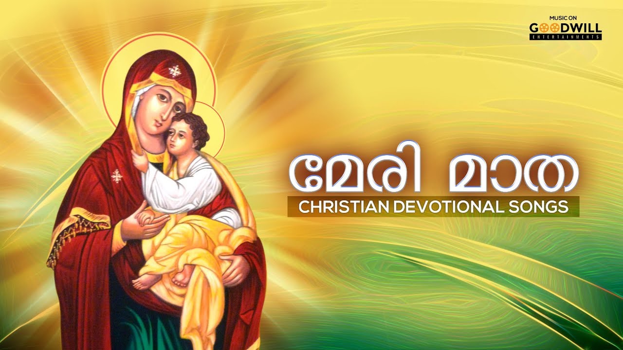 Mary Matha | Christian Devotional Songs | Audio JukeBox | Goodwill ...