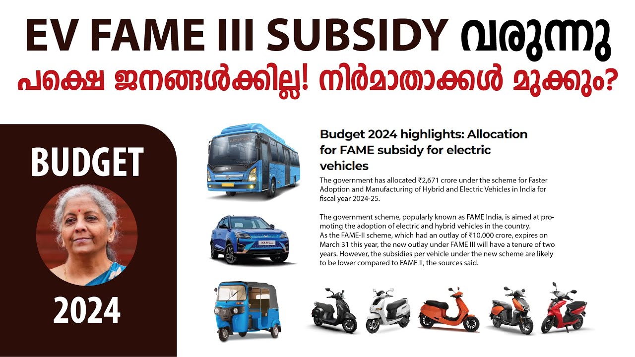 FAME III SUBSIDY For Electric Vehicles... പക്ഷെ മൊത്തം ഉടായിപ്പ്? - YouTube