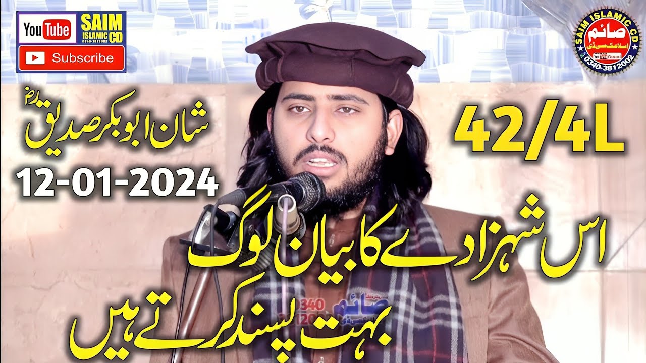 Qari Nadeem Ur Rehman Mujahid Topic Azmat e Sadiq 2024.Saim Islamic CD ...