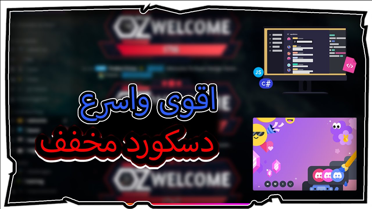 دسكورد مخففديسكورد في السونيثيم وادوات الدسكورد Youtube