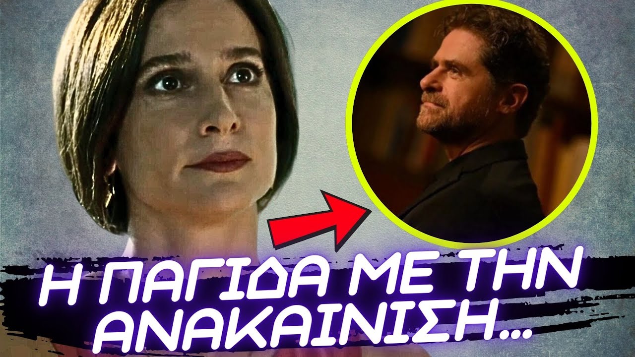 Ο Τιμωρός - Η ΒΟΛΤΑ ΣΤΟΝ ΑΕΡΑ ΚΑΙ Η ΠΑΓΙΔΑ ΜΕ ΤΗΝ ΑΝΑΚΑΙΝΙΣΗ - YouTube