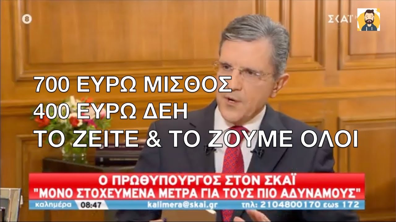 Μητσοτάκης σε Αυτιά: Γιώργο δεν έχω δει πιο σιχαμερό ερπετό από σένα ...