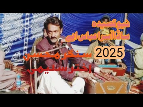 New qaseeda Mola tera shukriya Singer Mohsin Akhtar Saleemi 2025# ...