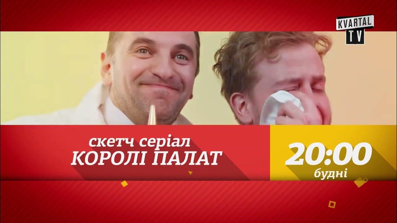 Kvartal TV - Реклама і анонси (18.02.2023) - YouTube