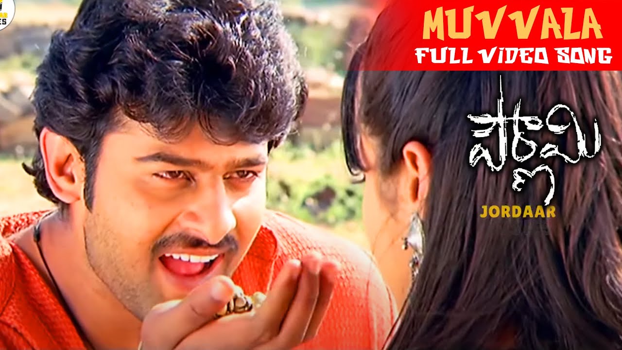Muvvala Navvakala Telugu Full HD Video Song | Pournami | Prabhas, Trisha | Jordaar Movies - YouTube