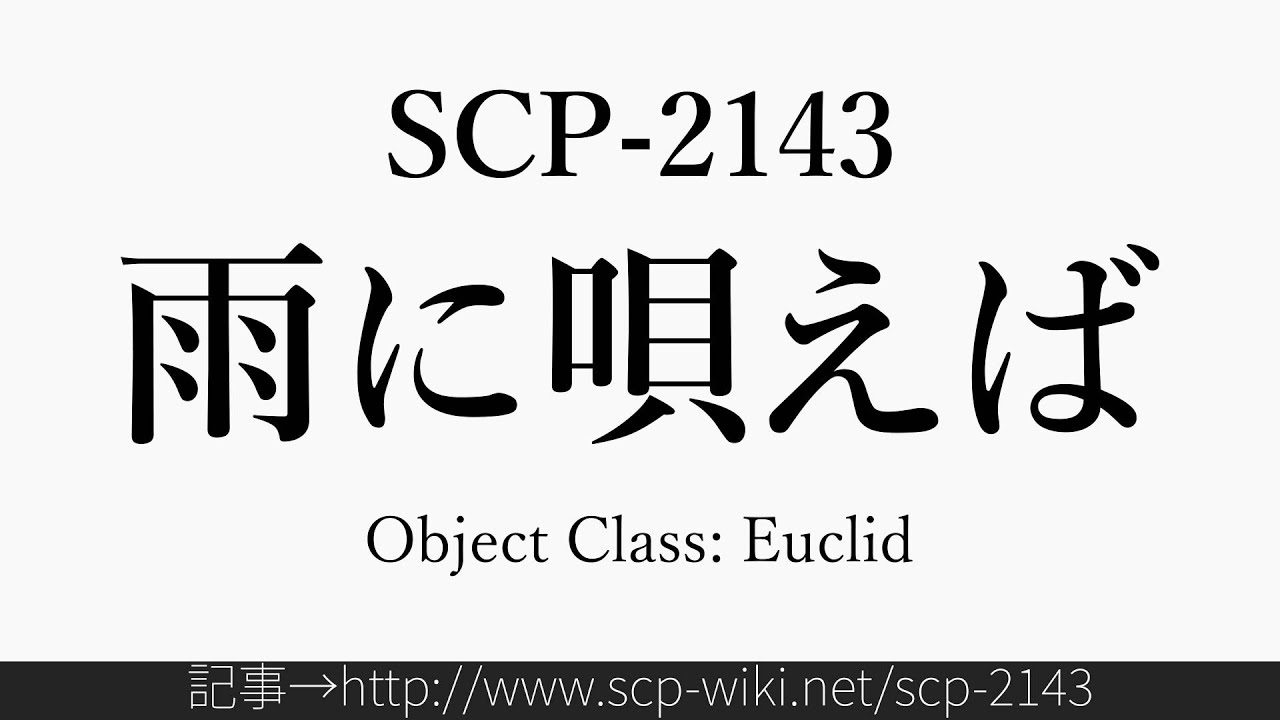 30秒でわかるSCP-2143 - YouTube