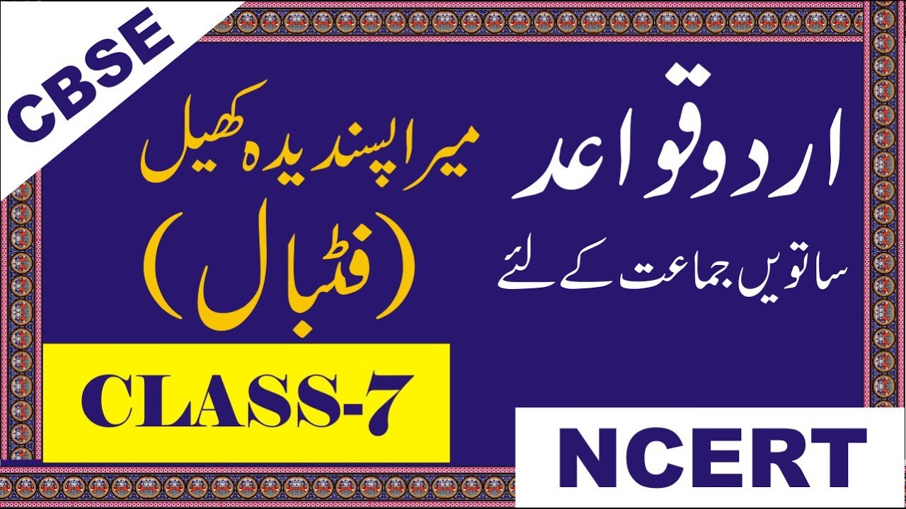 Class 7 #mazmoon Mera Pasandida khel football#urdu_grammar jaan pehchan ...