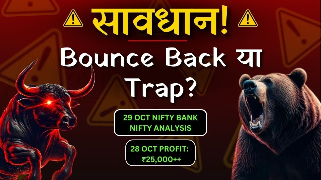 Bounce Back या Trap? - YouTube