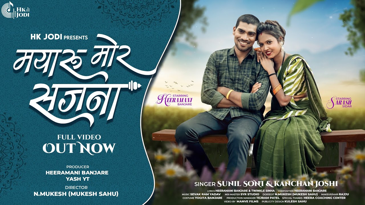 Mayaru Mor Sajana || मयारु मोर सजना || Kanchan Joshi & Sunil soni ...