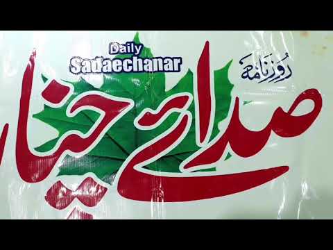 Daily Sada-e-Chanar program in Luton about Kashmir issue - YouTube