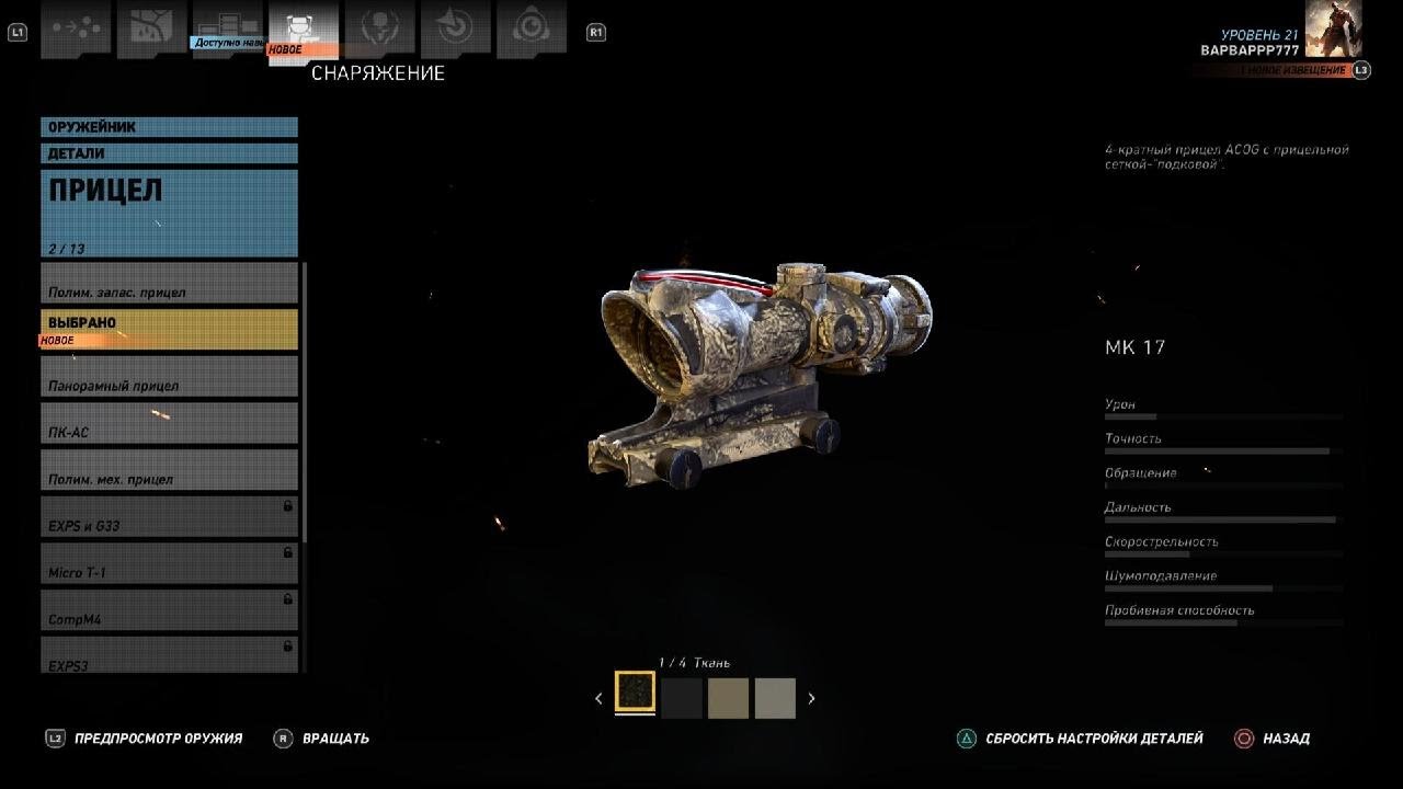 Ghost Recon Wildlands Прицел TA31H ACOG для Автомата МК 17 - YouTube